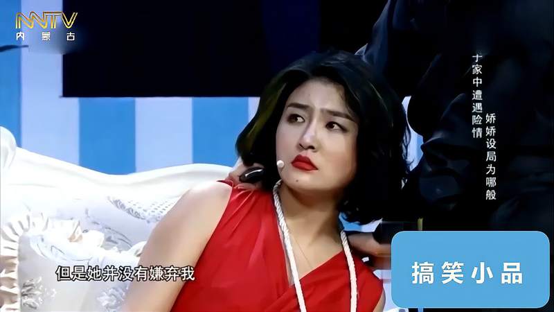 娇娇、赵小磊爆笑小品《非常绑架》:包袱横飞,全程笑料百出