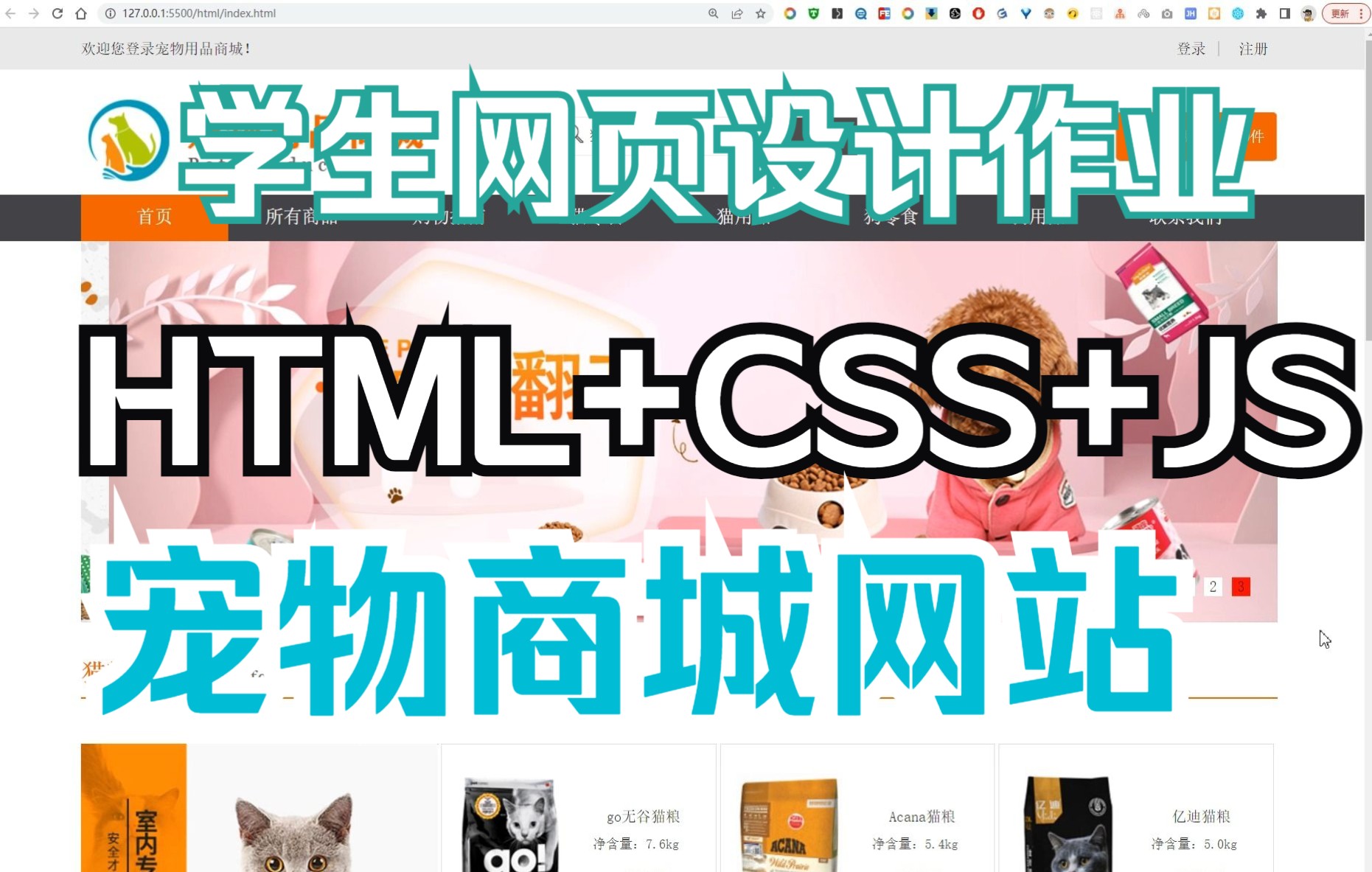 HTML网页设计期末作业-宠物商城网页作业html+css+javascript