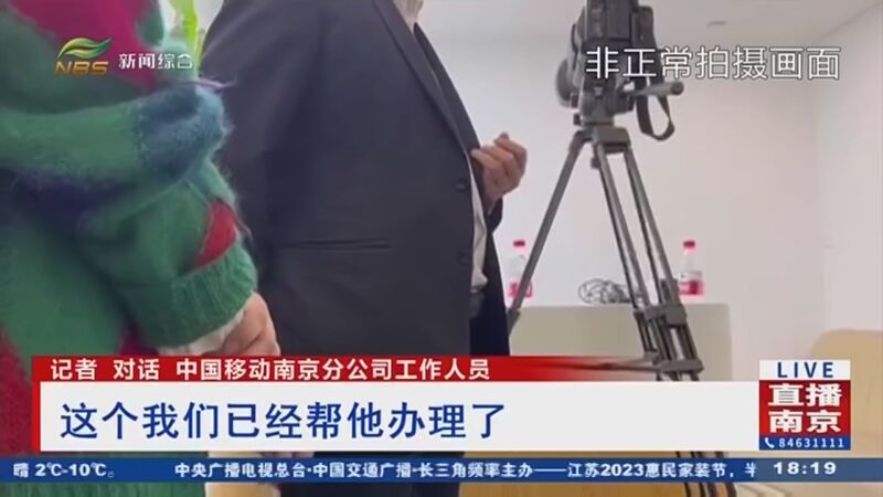 [直播南京]追踪:“多”出来的移动手机副卡究竟是哪来的?
