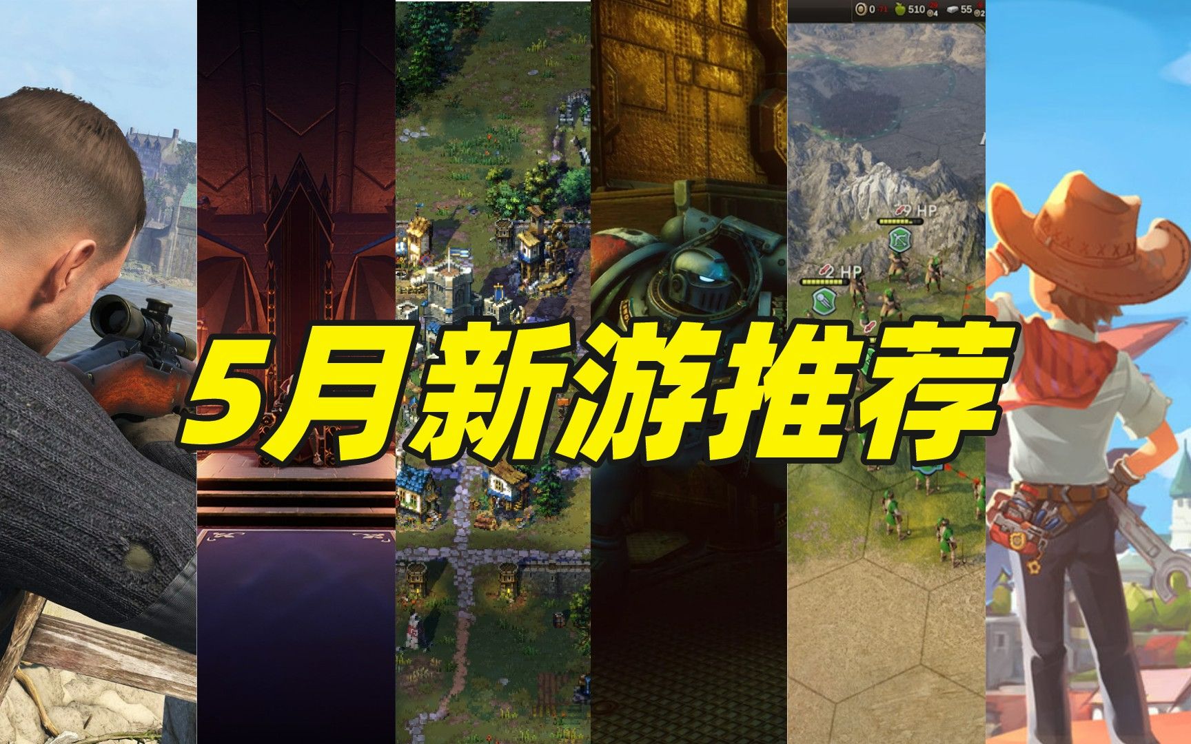 【STEAM每日情报】5月份热门新游推荐