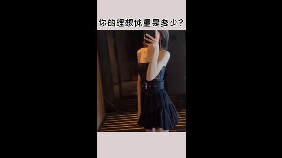 你的理想体重是多少?