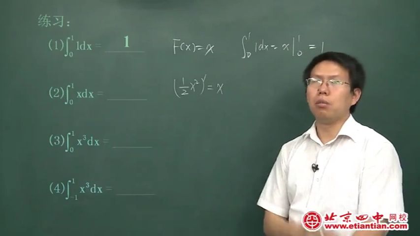 高二数学五十三讲:微积分基本定理