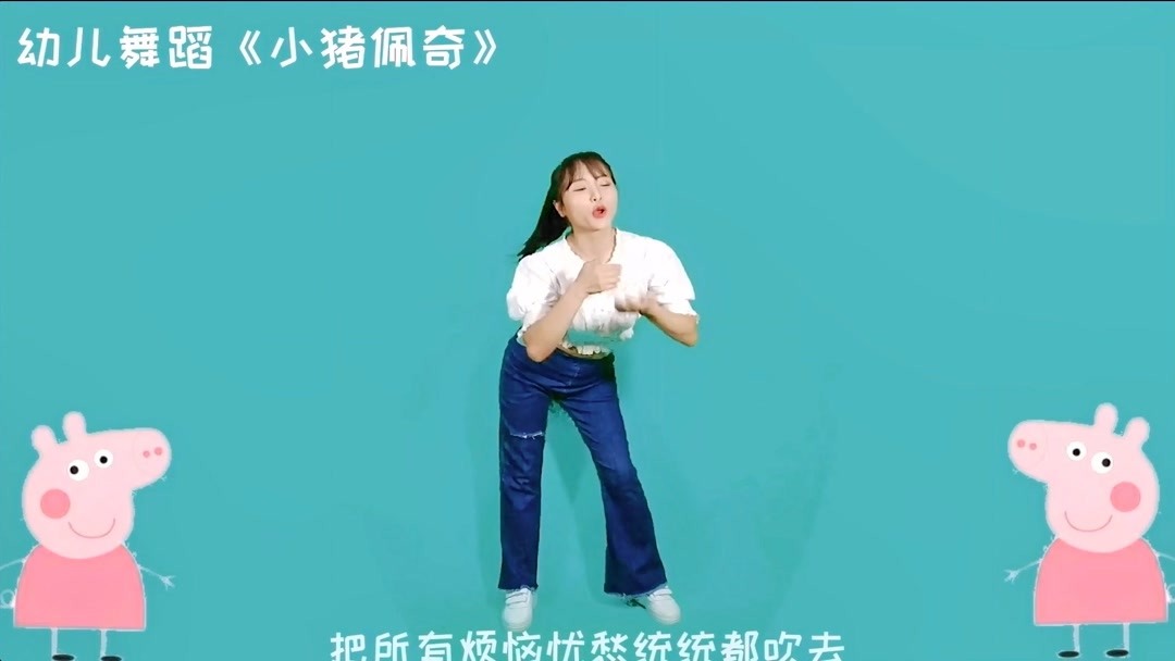 婴幼儿舞蹈教学视频《小猪佩奇》