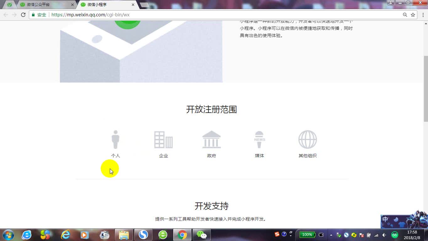 微信小程序快速搭建上线看这里