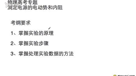 高考考点8.3-测定电源的电动势和内阻