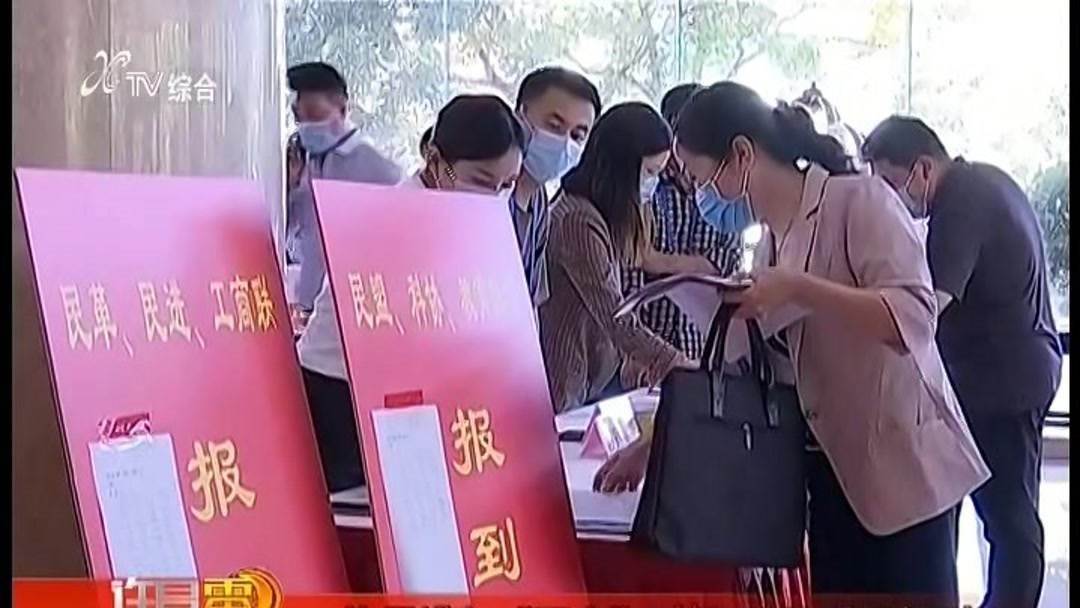 许昌进入“两会”时间 政协委员报到