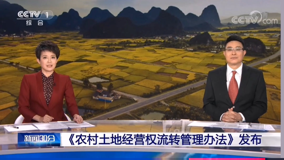 土地流转新规出台