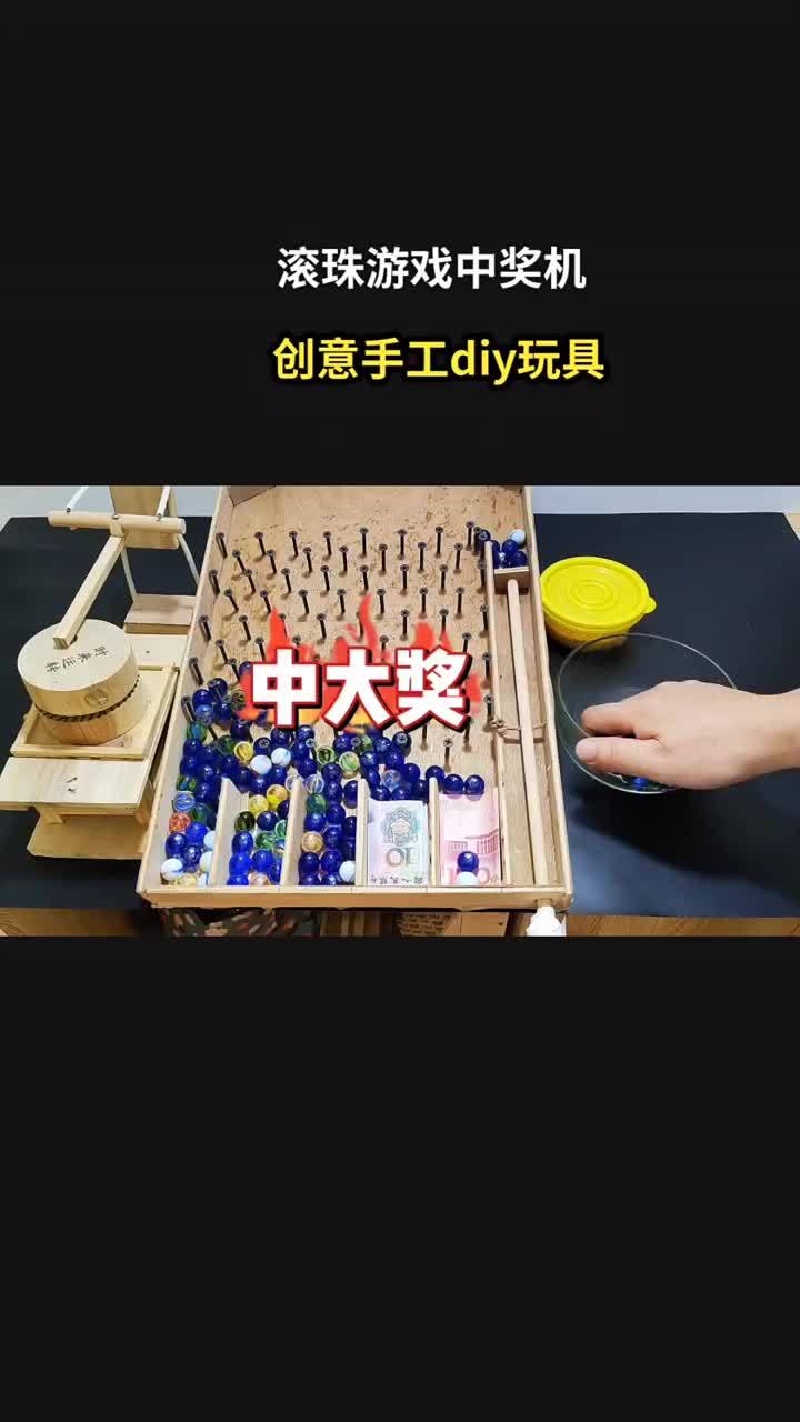 创意滚珠游戏
