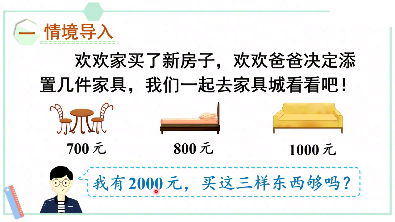 038 人教版数学二年级下册 第七章 9、近似数