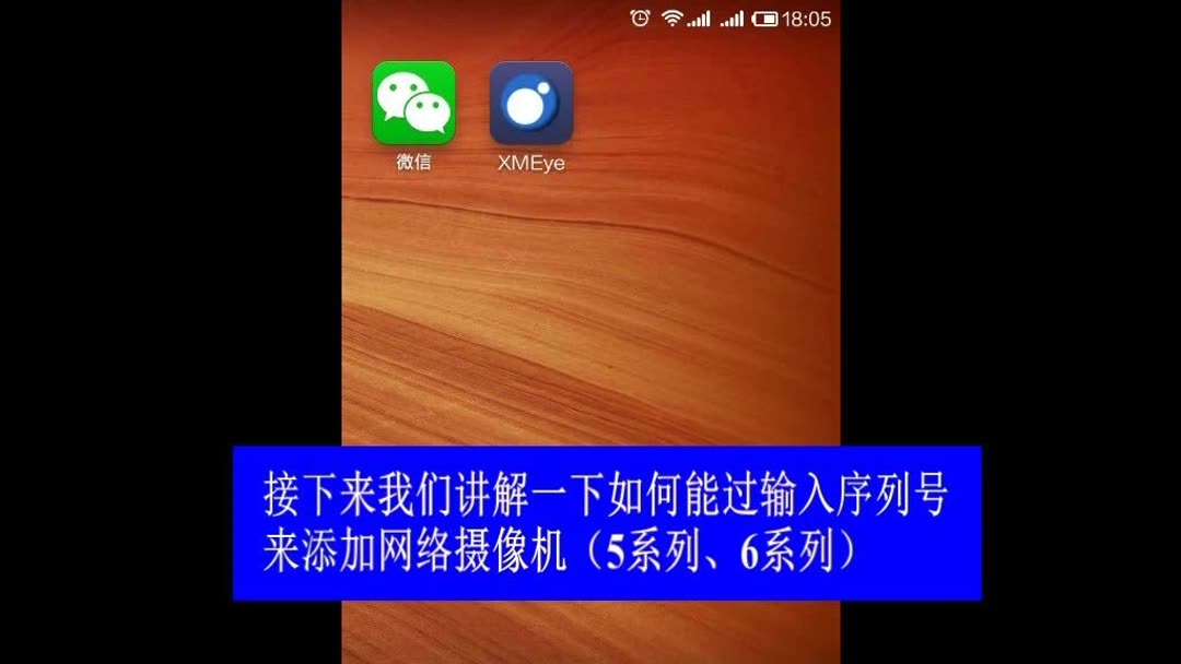 慧星高清摄像机XMEYE软件二维码与序列号添加方法