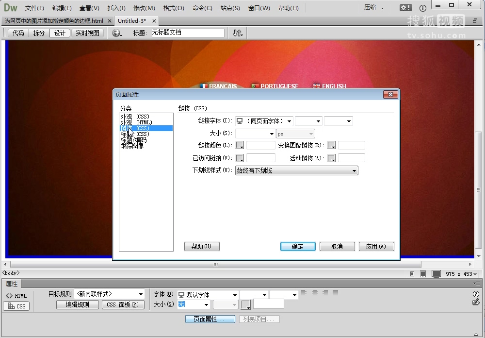 3.5 为网页中的图片添加边框.Dreamweaver CC网页设计网站制作CSS