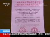 [新闻直播间]广东广州 首推223项政务服务秒批办理清单