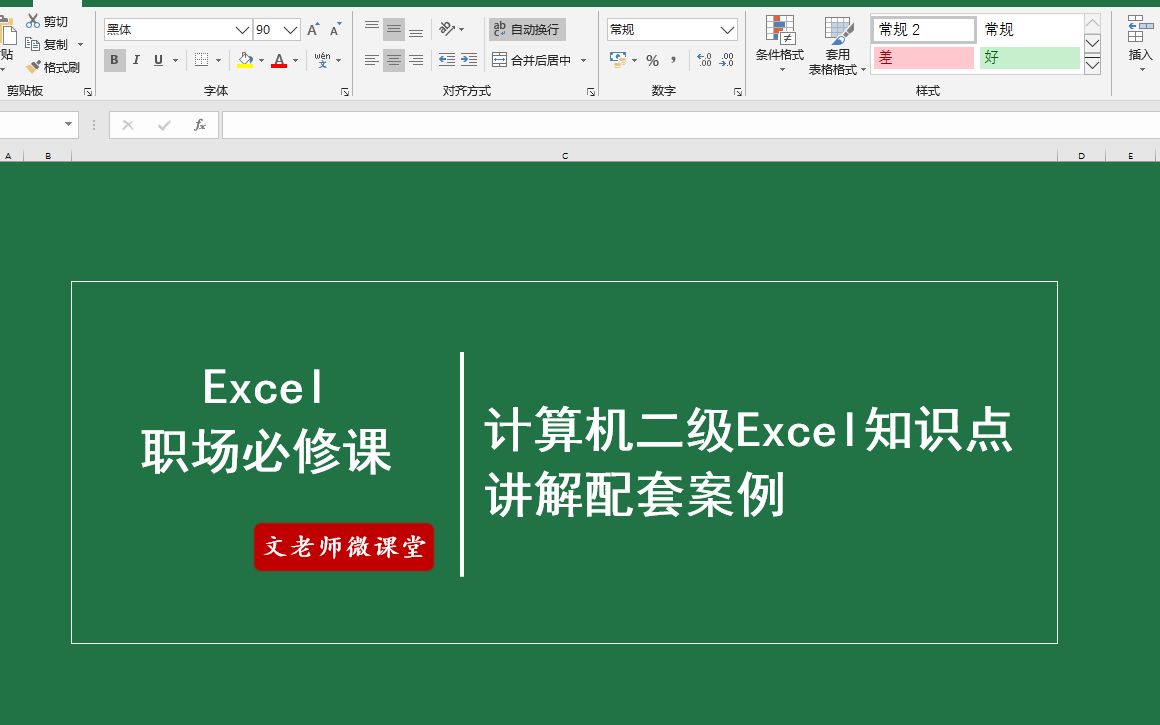 计算机二级office函数countifs知识点案例讲解,office必看考点