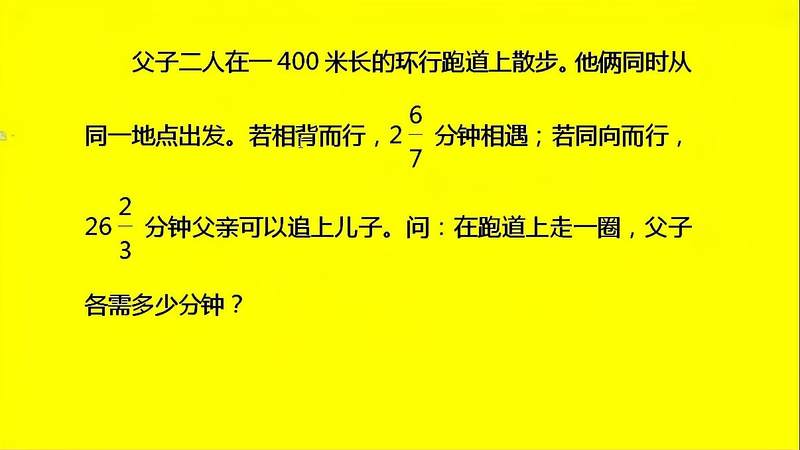 小学数学六年级小升初行程问题7