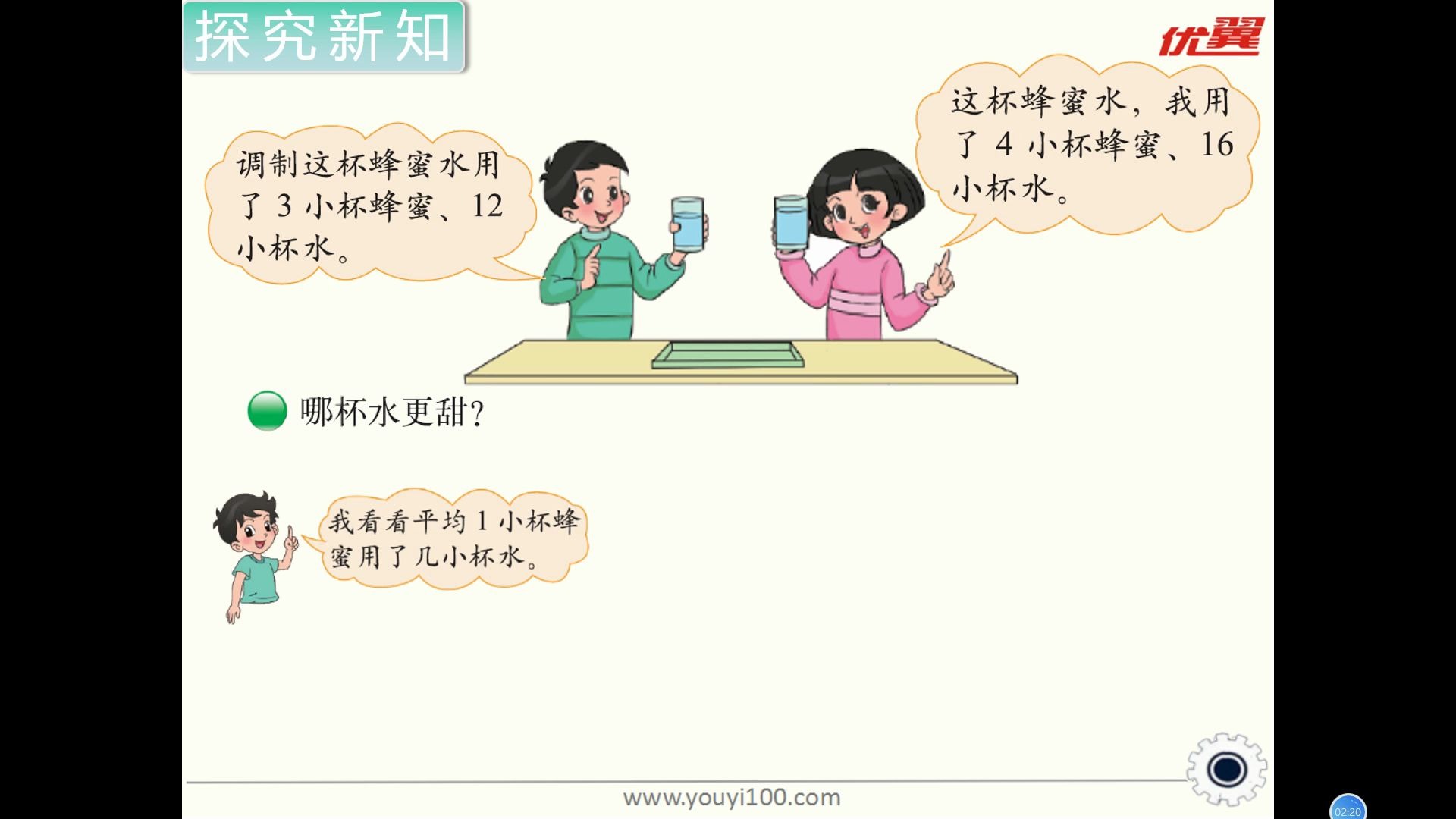 比的化简-六年级北师大上册第六单元比的认识