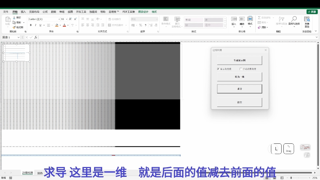 用Excel学机器视觉之边缘检测