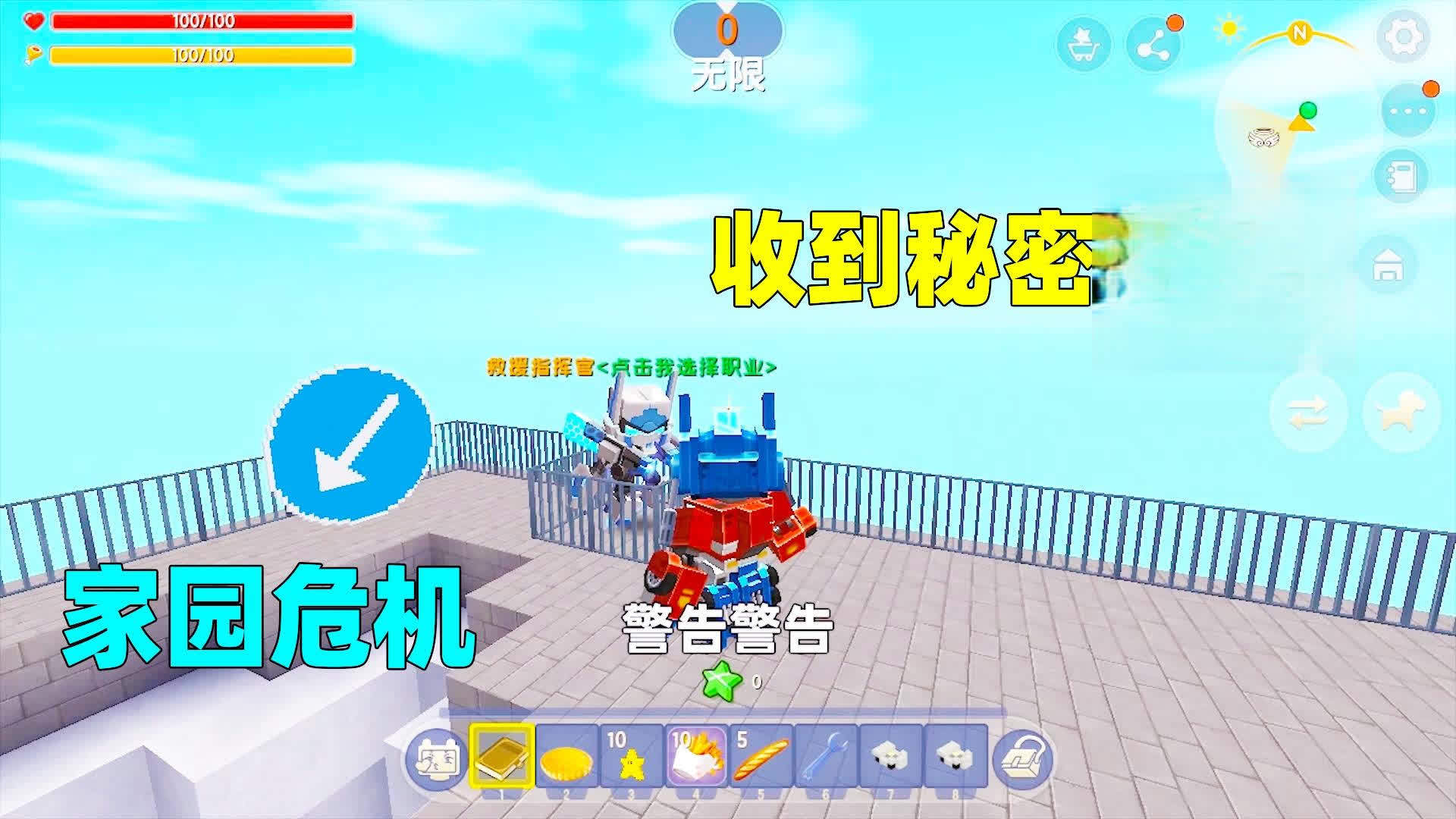 迷你世界:末日逃亡!擎天柱收到神秘任务,选择职业保卫家园!
