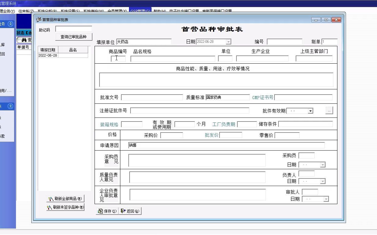GSP管理