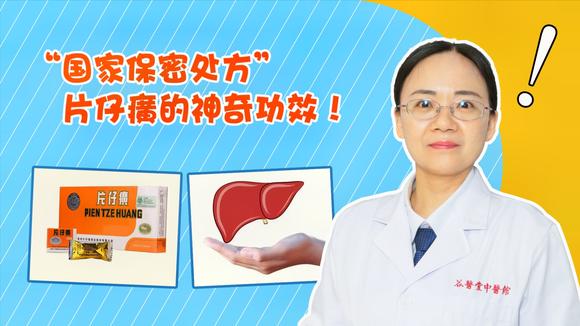 从130卖到590一颗,国产“神药”片仔癀,它的功效真值这个价吗?