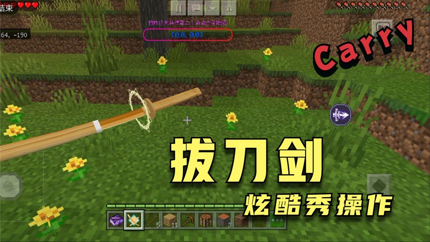 我的世界:传说中的模组拔刀剑用起来真是炫酷哦
