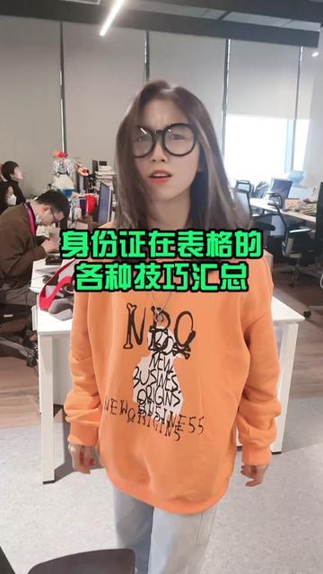 身份证在表格里的各种玩法!办公技巧,wps,表格