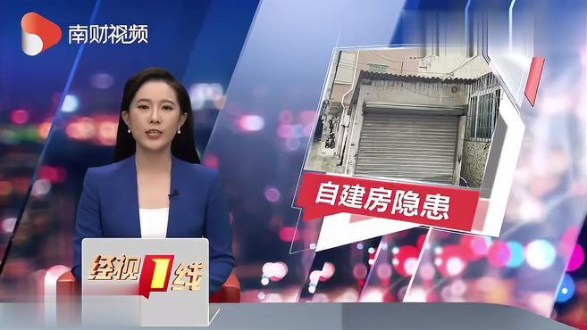 记者走访:白云区经营性自建房安全隐患多