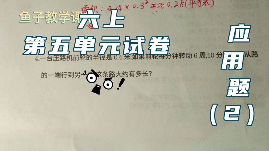 数学六年级上册第五单元试卷:应用题(2)