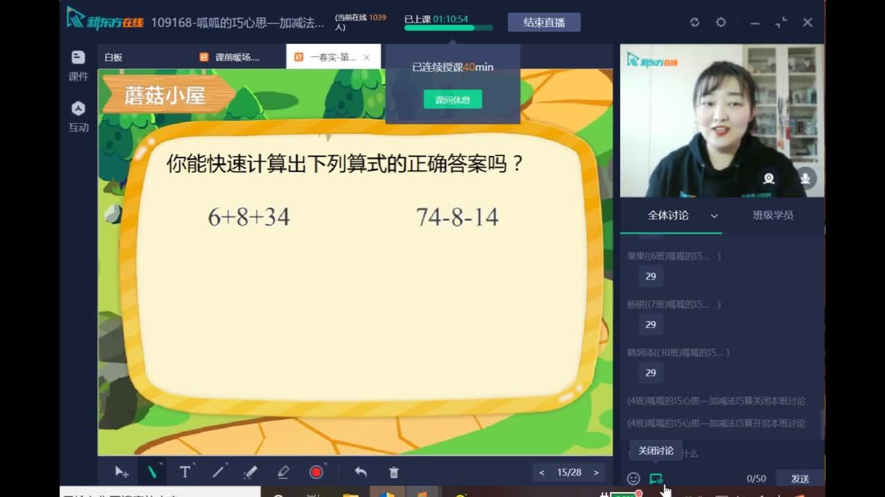一年级数学,加减法巧算