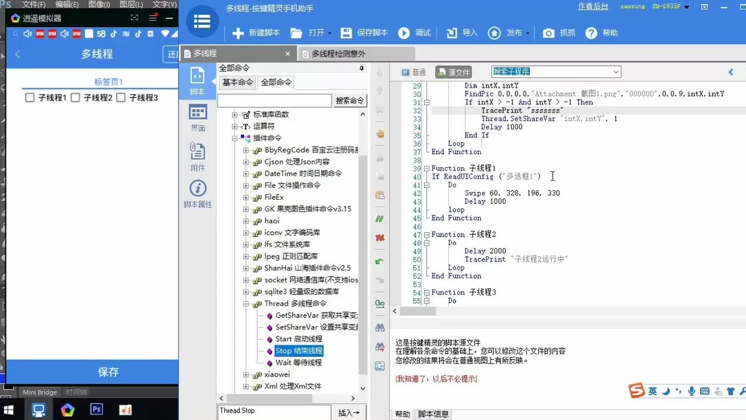 按键精灵安卓版教程第36课,多线程怎么和UI界面配合