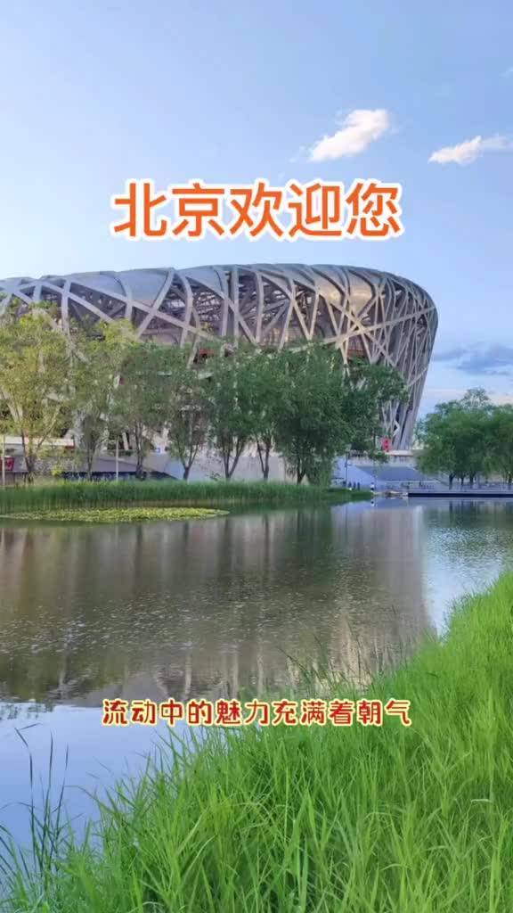 时隔14年,北京再次登上热搜让世界人知道 《北京欢迎您》