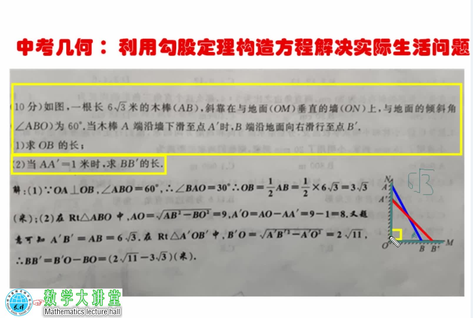 中考点拨 如何利用勾股定理构造方程解决生活中的实际问题