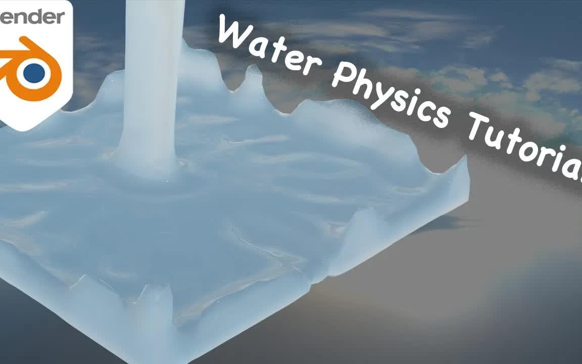iBlender中文版插件 Blender 水体物理解释:如何创建冷流体模拟 - ...