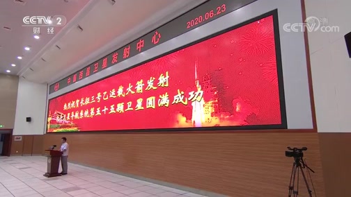 [央视财经评论]北斗三号卫星导航系统星座部署全面完成