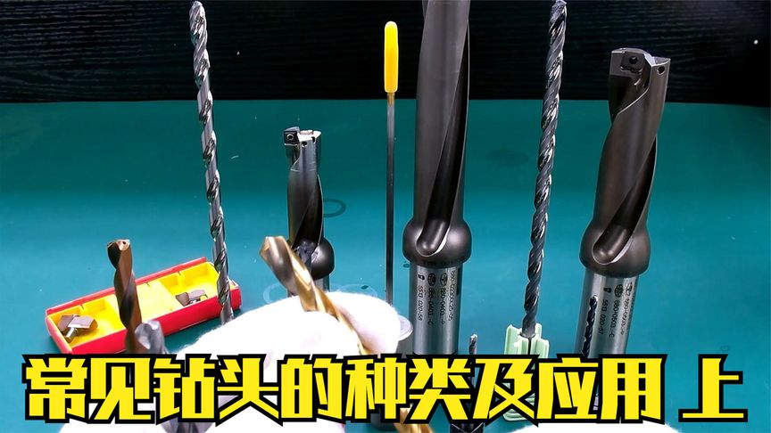 (34)常见钻头的种类与应用 上