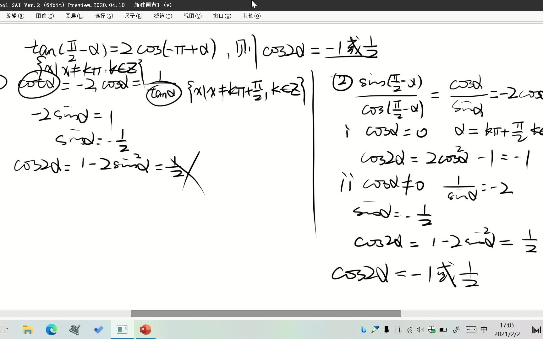 【#高中数学#】tan和cot互倒,但还要小心这个