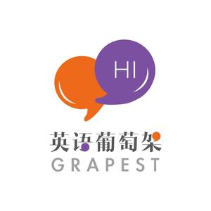 英语葡萄架 