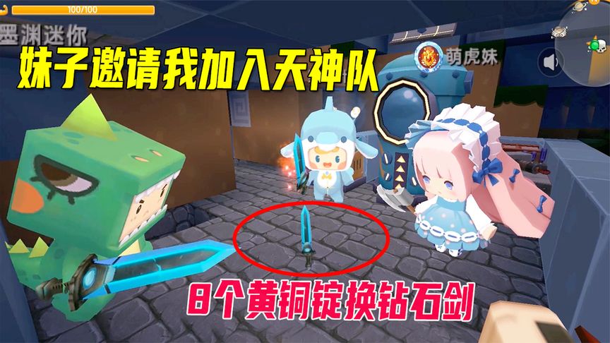 迷你世界火山生存12:妹子邀请我加入天神队,小墨送“击飞大礼”