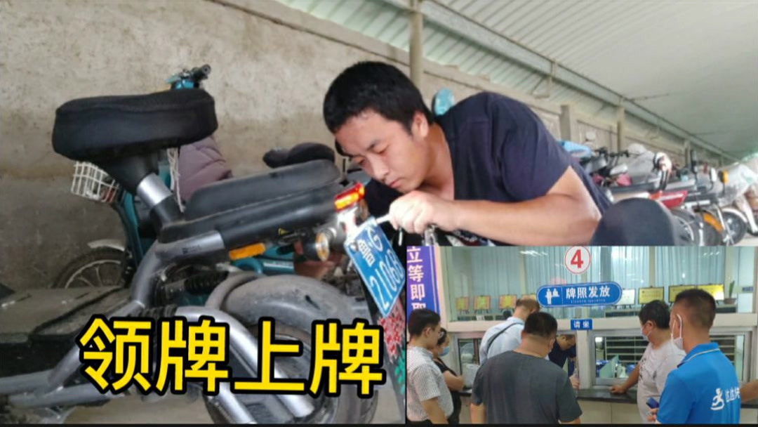 ...潍坊车管所领车牌,蓝色电动车车牌。2106看成2016,哎。自己动手安装