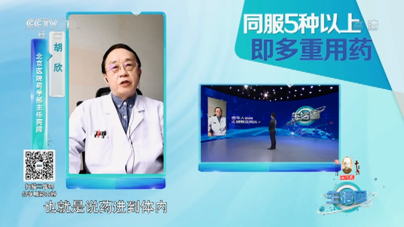 [生活圈]在线大名医:老年人如何正确联合用药?