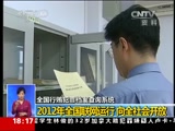 [共同关注]全国行贿犯罪档案查询系统:2012年全国联网运行 向全社会...