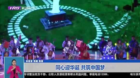 少数民族代表齐聚,欢歌热舞歌颂祖国,庆祝新中国成立70周年