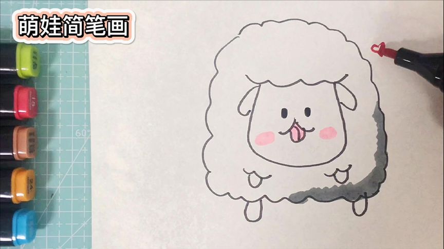 简笔画:画一只小绵羊,这样画简单