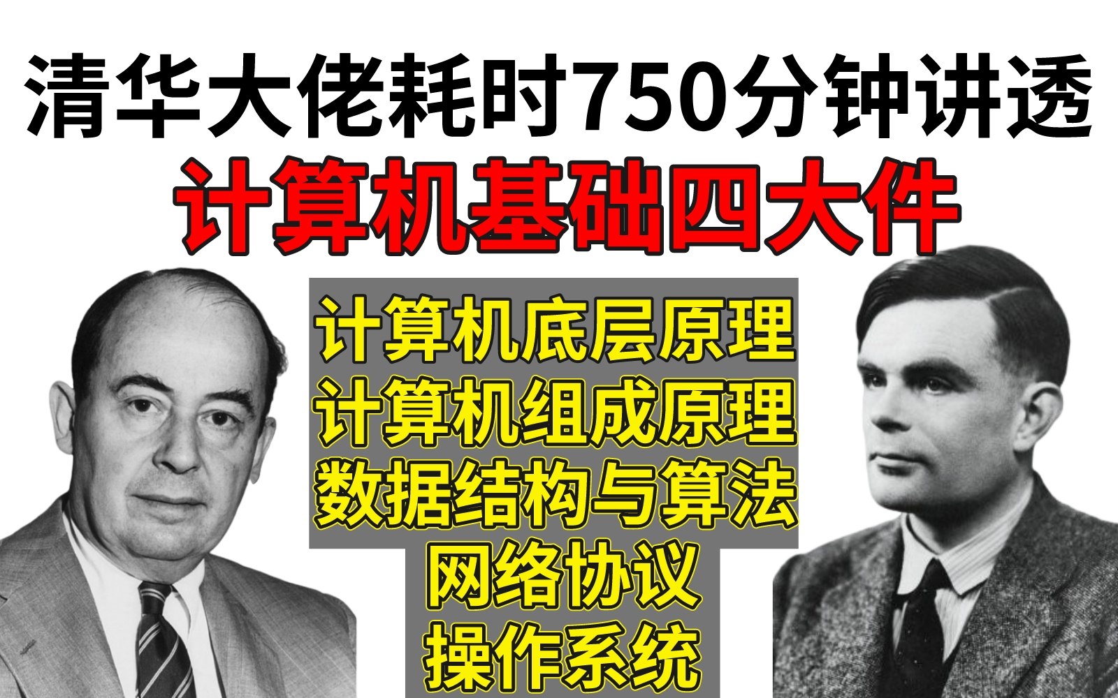 ...原理、网络协议TCP/IP、数据结构与算法、操作系统一次性讲明白了