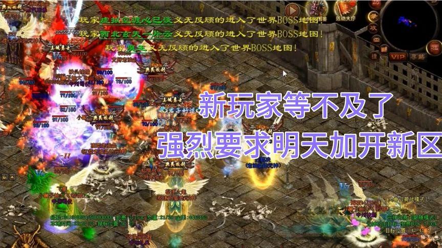 传奇世界:明天新区开放,两大行会竞争越来越激烈,白嫖玩家霸服