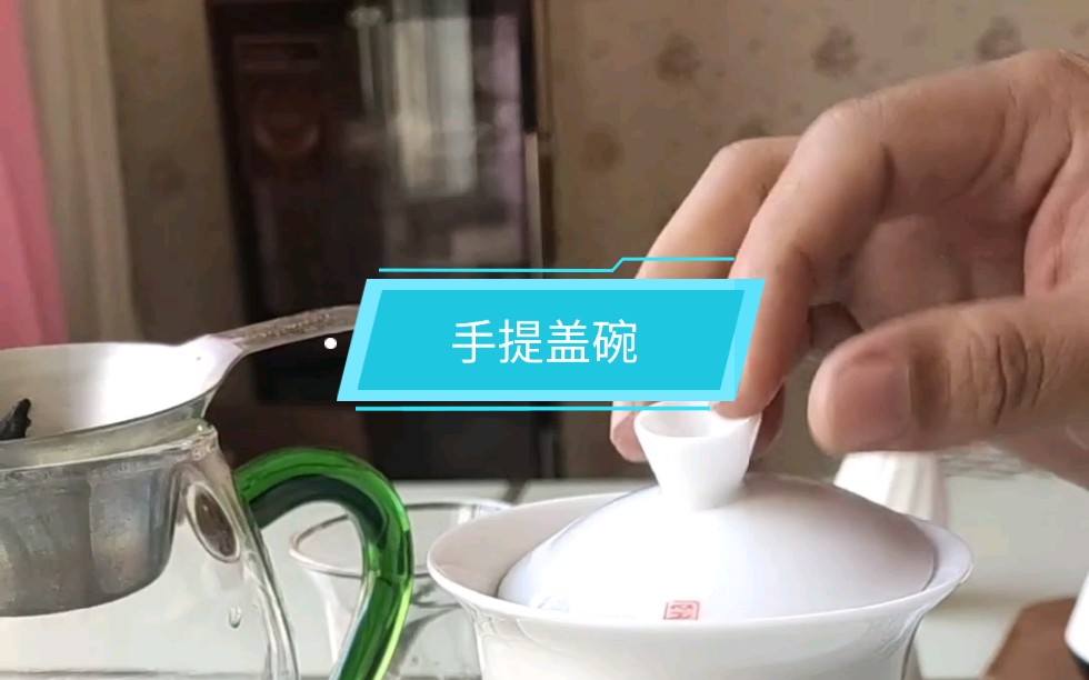 #盖碗小知识,第一种常用手法#手提盖碗 烫手点:1.盖碗壁2.水汽。稳定...