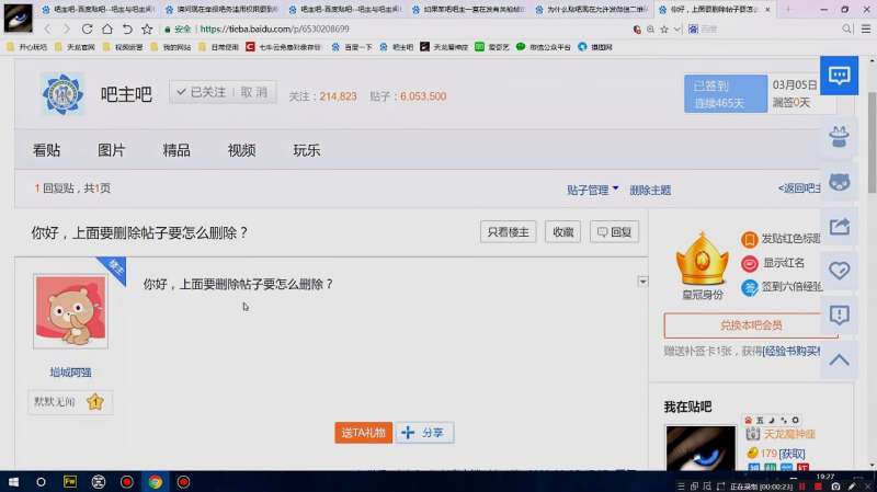 贴吧问题 上面要删除帖子要怎么删除?