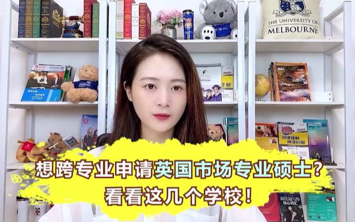 想跨专业申请英国市场专业硕士?看看这几个学校!