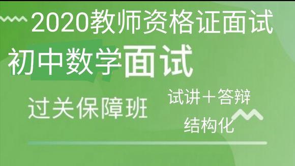 2020初中数学教师资格证面试-示范课-单项式