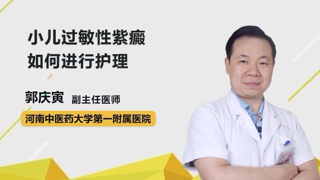 小儿过敏性紫癜如何进行护理