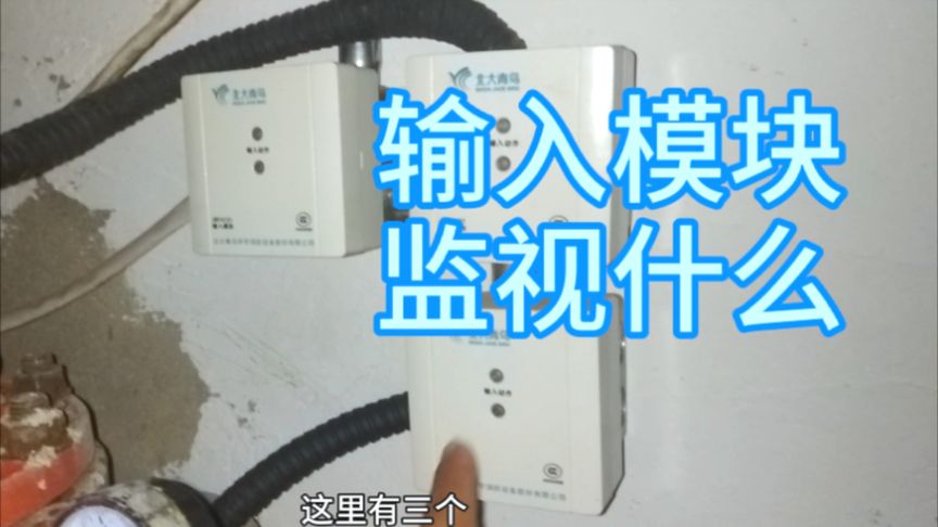 消防水泵,风机用什么模块控制,输入模块监视什么,给大家讲解
